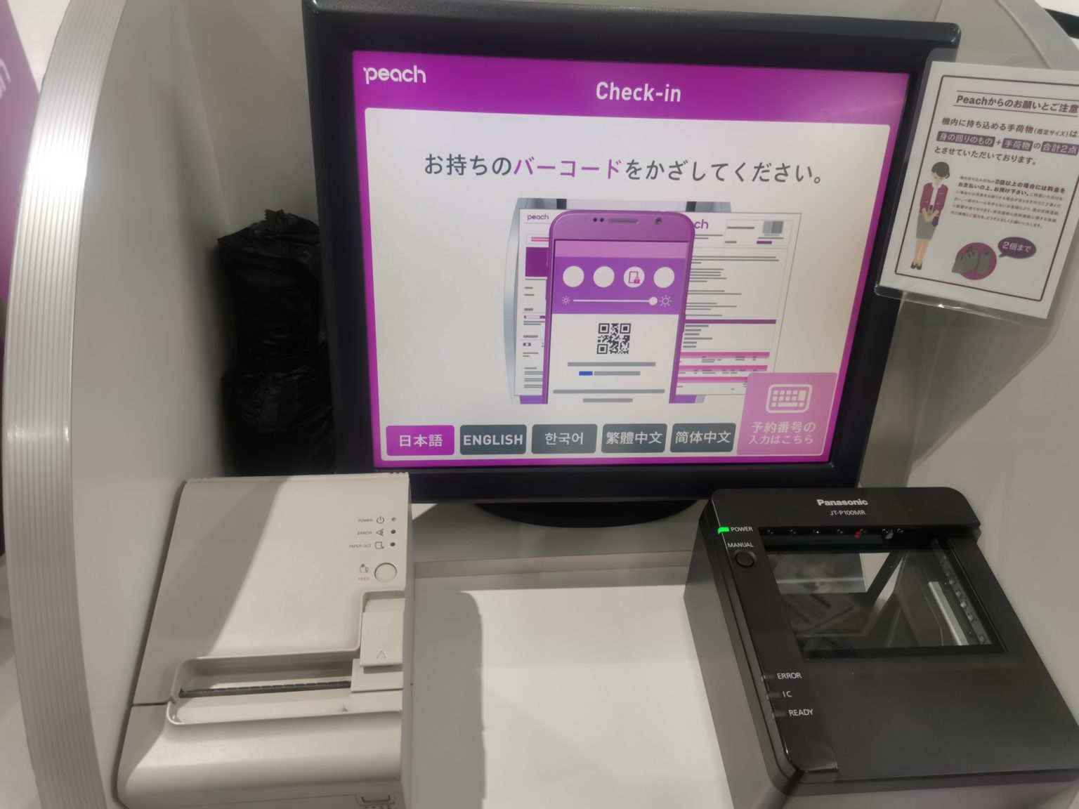 ピーチ・アビエーション MM567便（NRT→CTS）エコノミークラス搭乗記 Flight Review [2020年7月17日]